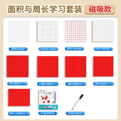 面积与周长【强磁性】教材同步