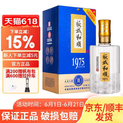板城 和顺1975浓香型白酒33.8度330ml粮食酿造