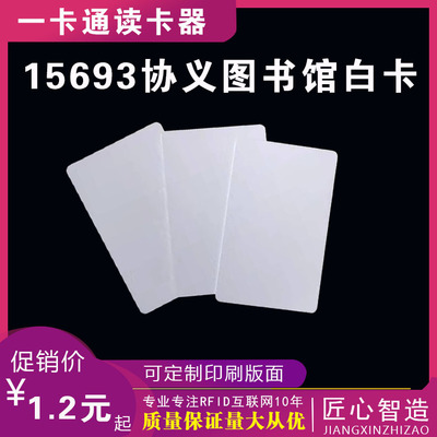 I-C-ODE2卡ISO15693协议SLIX芯片
