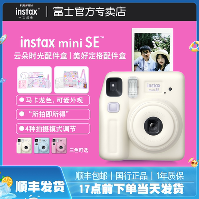富士instaxminiSE拍立得相机机