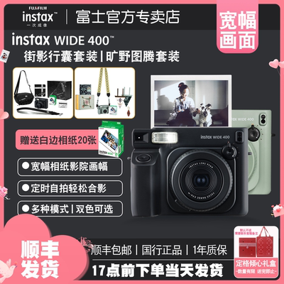 七夕礼物 富士instax立拍立得相机宽幅WIDE400街影行囊/旷野图腾