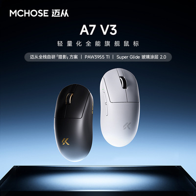 迈从A7V3蓝牙三模轻量电竞鼠标