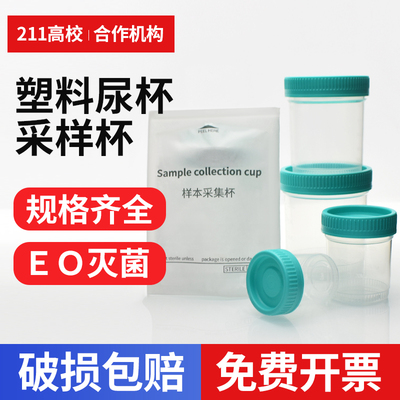 尿杯20ml/40ml/60ml/90ml/120ml/160ml/250ml样品杯 采样杯 样本杯螺口带盖刻度