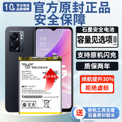 帝彪适用oppoa97电池 oppo A18/A77/A57/A58/A38手机4g5g版A57S大容量A78更换内置电板 帝彪原装原厂