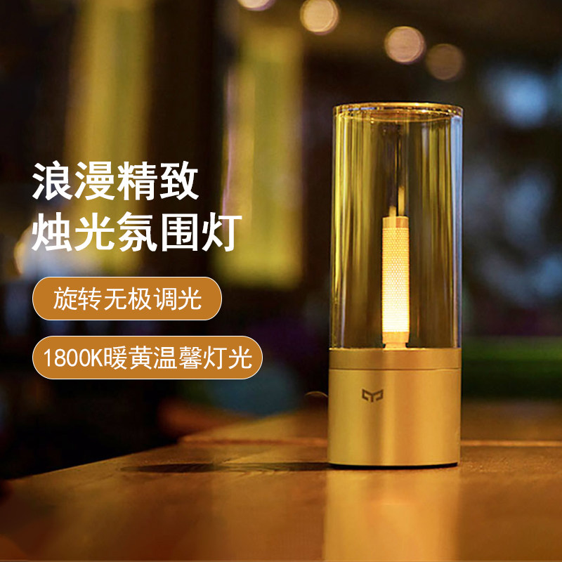 Yeelight烛光氛围灯卧室台灯复古情调床头灯小夜灯充电户外露营灯
