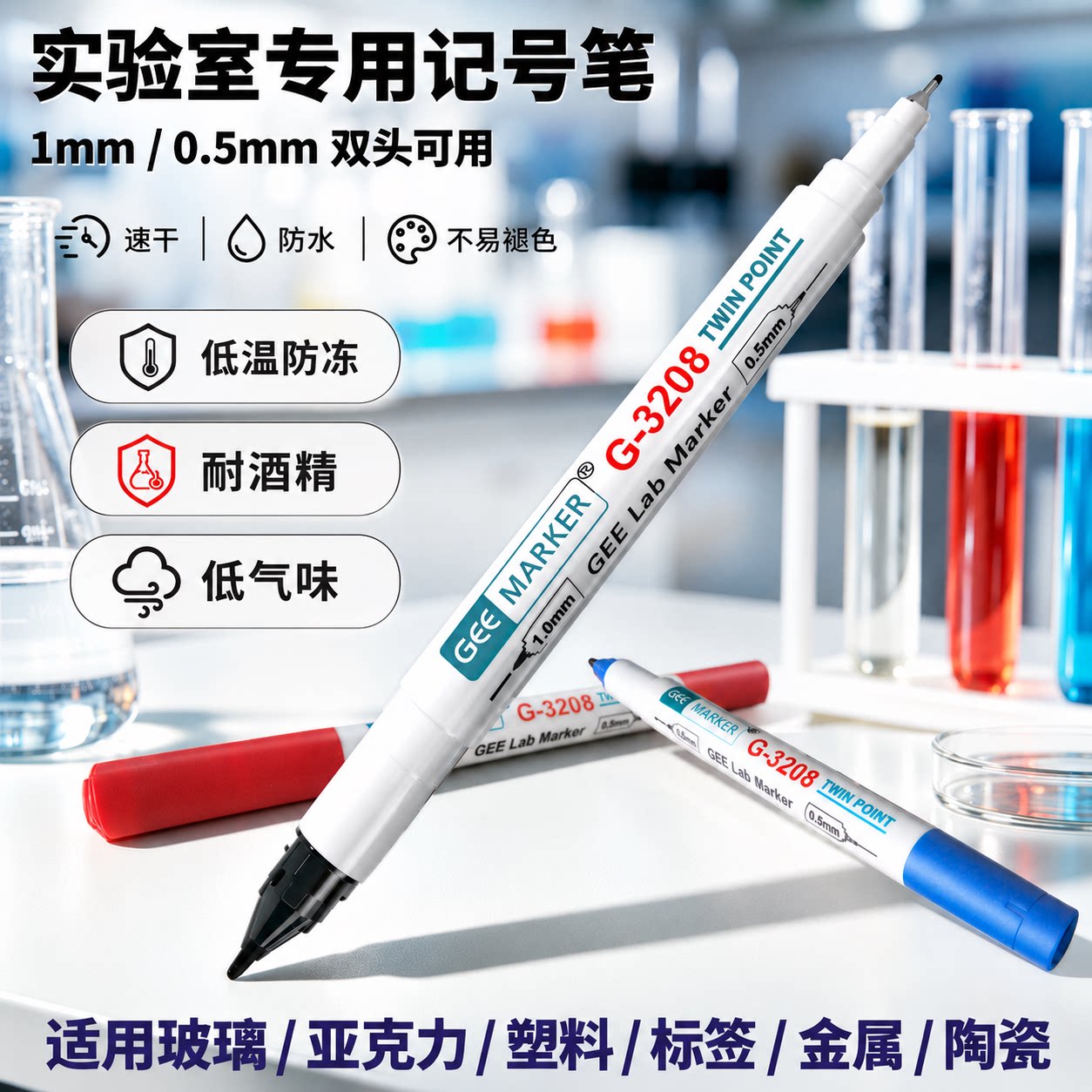 geemarker功意实验室防水耐酒精双头记号笔玻璃塑料标签耐低温标记笔工业打点速干马克笔