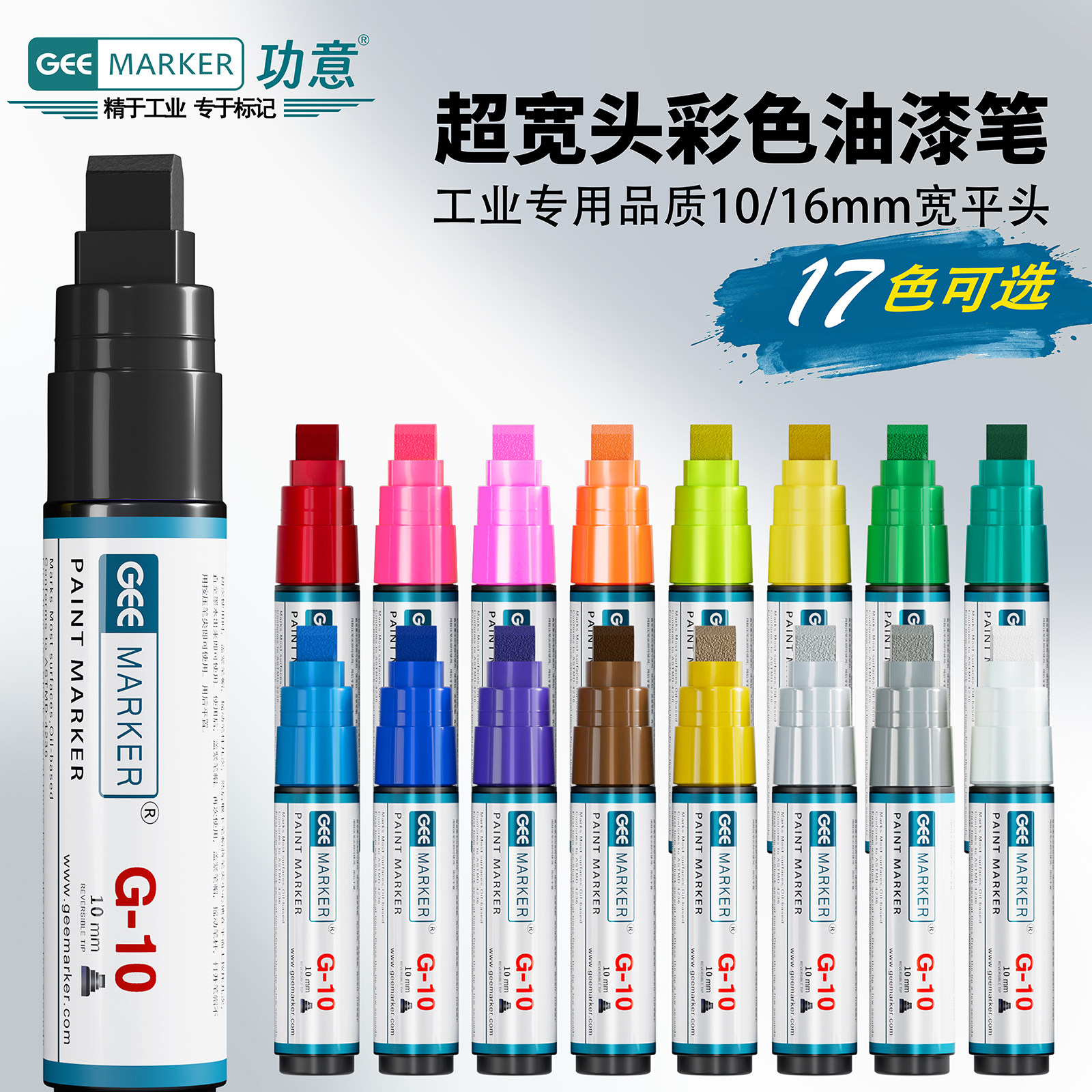 geemarker功意彩色宽头油漆笔防水耐磨不掉色轮胎轮毂涂鸦墙绘DIY广告笔超粗头记号笔彩绘速涂工业马克笔