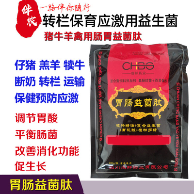 兽用胃肠益菌肽肠特康仔猪断奶防营养过剩拉肚益生素调胃肠促消化