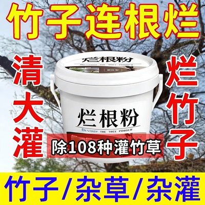 环嗪哃烂根专用药正品