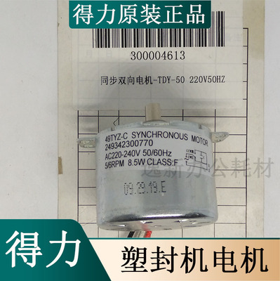 得力发热条配件过塑机