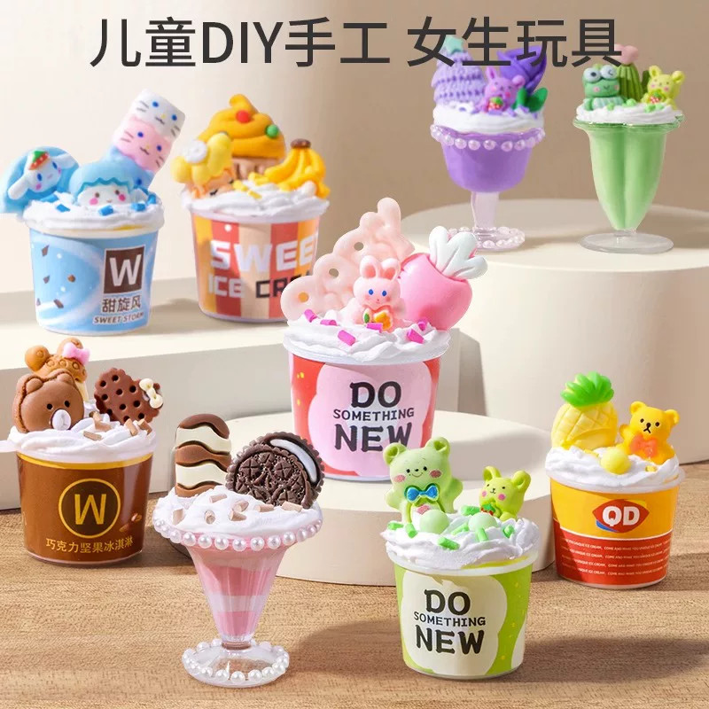 儿童diy手工冰淇淋杯蛋糕食玩套装女孩制作益智玩具饮品六一礼物
