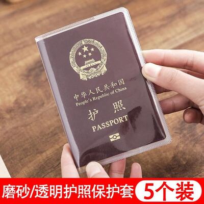 5pcs护照保护套透明paort