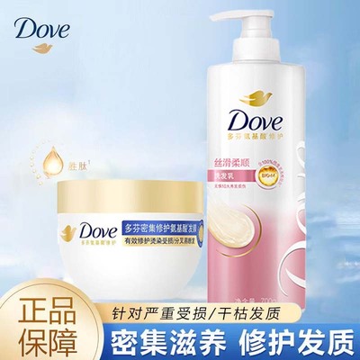 多芬洗护组合洗发水700g+密集发膜260g