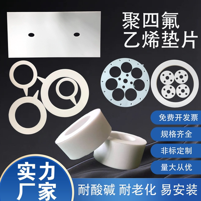 定制异型垫片四氟垫一片可发