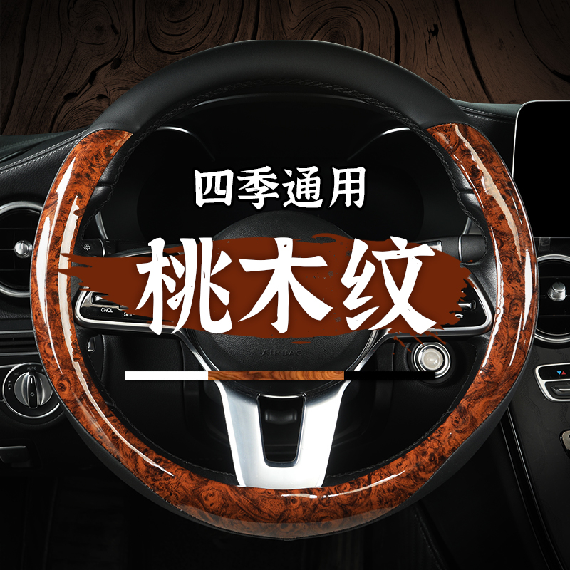 五菱宏光S S1 S3荣光V小卡之光新卡车方向盘套四季桃木纹把套夏季_虎窝淘
