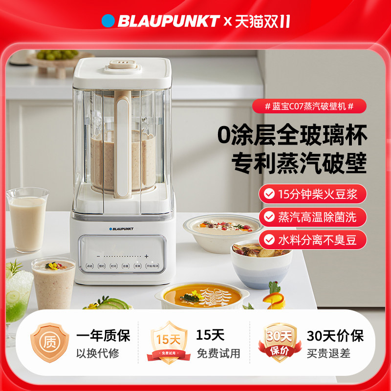 0涂层蓝宝破壁机家用低噪音1500ml水料分离 全自动蒸汽料理机