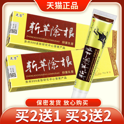 3支PZM16元贵州晟恩 斩草根抑菌除乳膏草本皮肤外用膏晟恩】软正