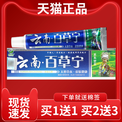 CTH【准正品】康夫认康云南草宁抑菌乳膏百肤外用软皮膏