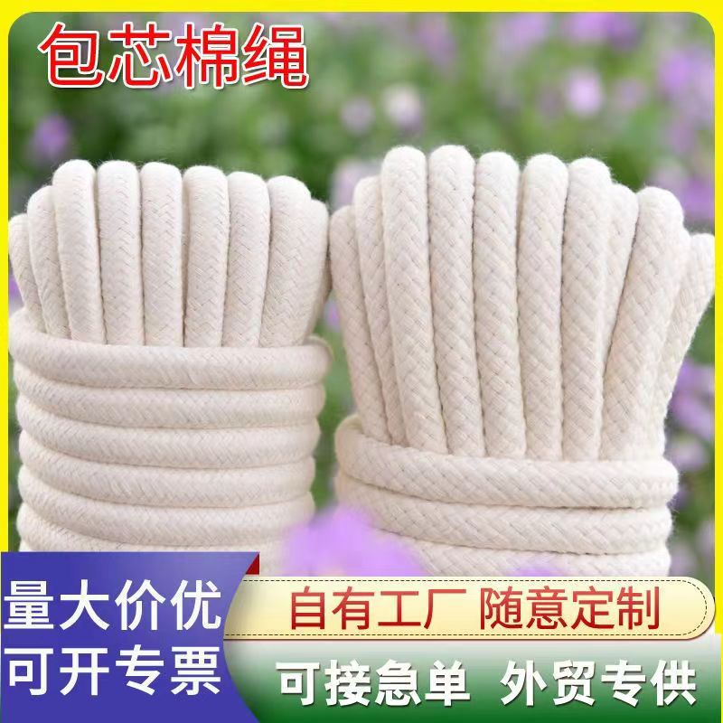 白色包芯棉绳实心圆棉绳手工diy辅料绳服装棉线绳子吸水绳晾衣绳