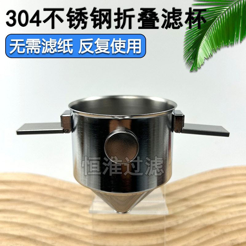 不锈钢双层折叠咖啡滤网手冲挂耳咖啡滤杯免滤纸滴漏式便携过滤器