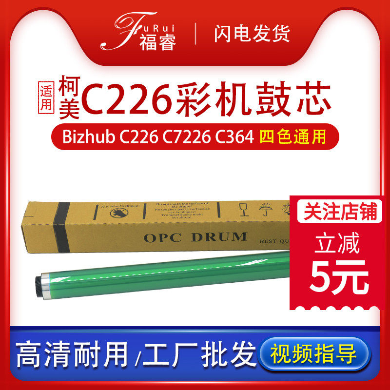 适用美能达C266i鼓芯C226 C554e C7226 C287 C224 C7122 C7128 C368 C7222柯美 C364 ...