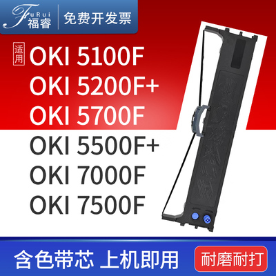 适用OKI5200F+色带 OKI5700F色带框 oki7500f OKI5100 OKI7700针式打印机色带含芯  5150F 5500F 6100F色带架