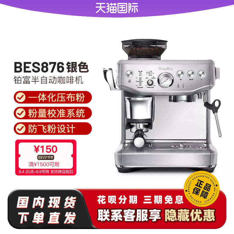 Breville铂富BES870研磨一体半自动咖啡机BES876辅助压粉