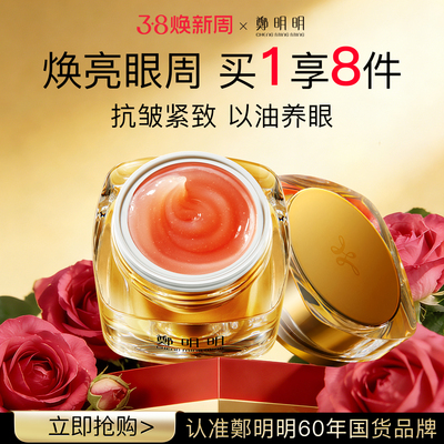 【38焕新周】郑明明眼霜凝时抗皱淡纹眼油霜保湿紧致官方正品
