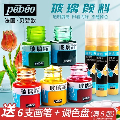 贝碧欧玻璃颜料透明手绘玻璃画颜料防水不掉色彩绘玻璃颜料diy塑料金属表面上色绘画创意窗彩