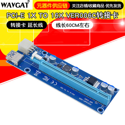 pci -e riser card PCI-E 1X TO 16X VER006C 转接卡 延长线 线