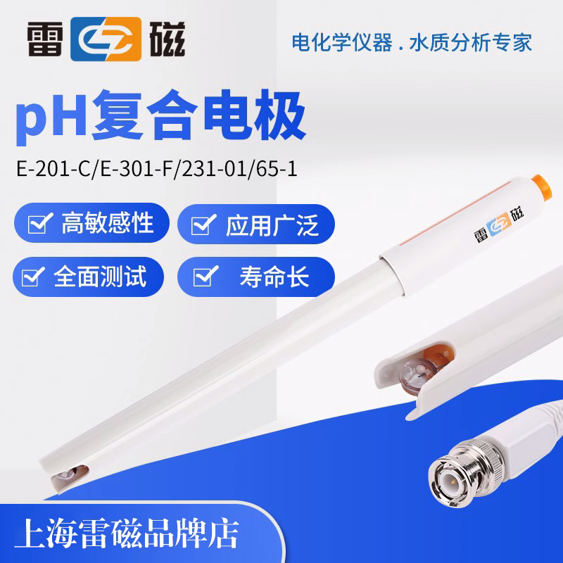 上海雷磁pH复合电极E-201-C实验室酸度计ph计可充电极探头E-301-F_虎窝淘