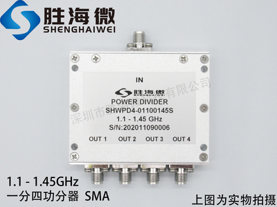 1100-1450MHz 1.1-1.45GHz SMA 射频微波同轴一分四功率功分器