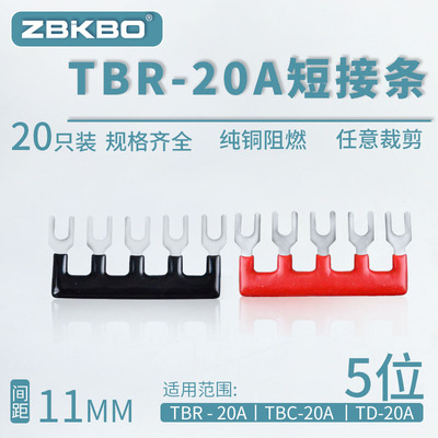 TBR-20A-05接线端子插片