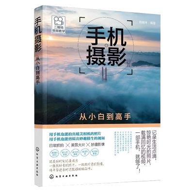 手机摄影从小白到杨精坤入门教程