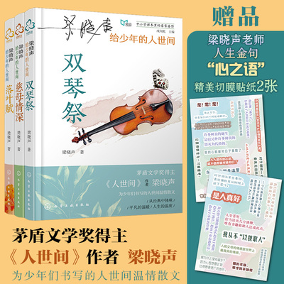 中小学课本里的名家名作