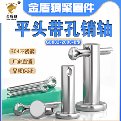 304不锈钢b型销轴带孔圆柱销