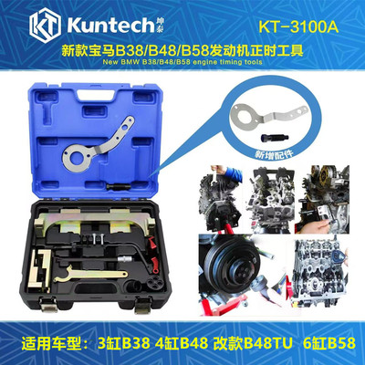 坤泰宝马B38B48正时工具B58