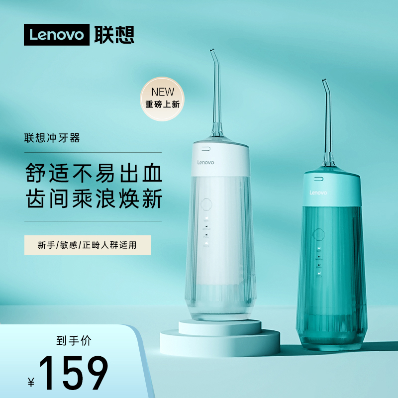 Lenovo/联想冲牙器家用便携式水牙线电动洗牙器牙齿口腔清洁神器