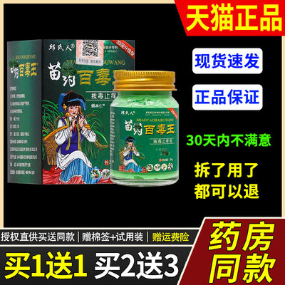 【买1送1】邱氏人百毒王止Y膏55克/盒 皮肤外用草本菌抑软膏4990