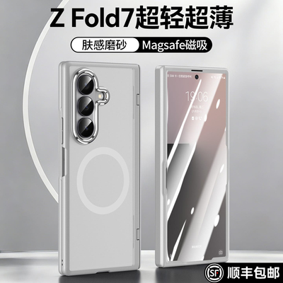 肤感磨砂】适用三星fold7磁吸壳
