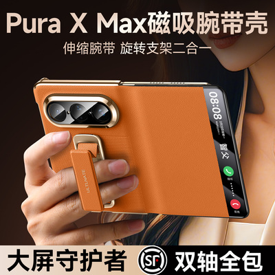 双边全包】适用华为puraxmax皮套