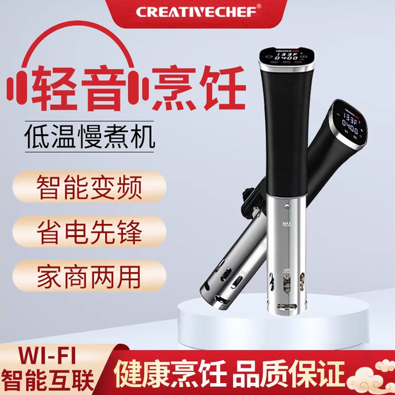 CREATIVECHEF低温慢煮棒sous vide牛排低温料理机舒肥棒商用家用