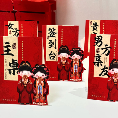 2026新款婚礼酒席桌牌席位卡签到台卡娘家婆家迎宾座位卡婚庆用品