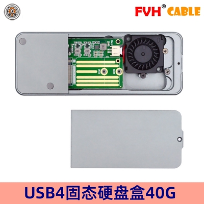 FVH硬盘盒NVMe转USB4.0硬盘盒