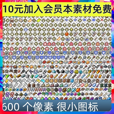 600个小像素武器UI状态木材蘑菇水果食物图标箭头游戏素材