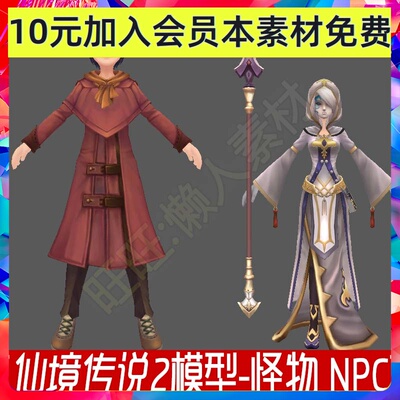 RO2仙境传说2 Ragnarok 怪物NPC坐骑宠物3D Q版模型游戏素材 0185