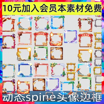 48组 spine动态头像边框 spine骨骼动画游戏手游素材