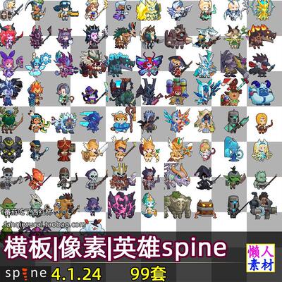 像素横板英雄大乱斗spine骨骼动画手游游戏PNG序列帧动画素材