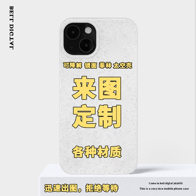 可降解/镜面/荧光/太空壳/韩国菲林二和一/磁吸电镀/黑框/支架情侣宠物猫狗照片来图定制适合苹果17华为定制