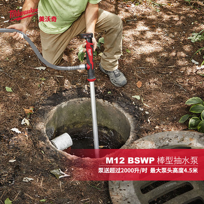 美沃奇milwaukee米沃奇小型抽水泵m12 bswp 12V锂电充电式棒式